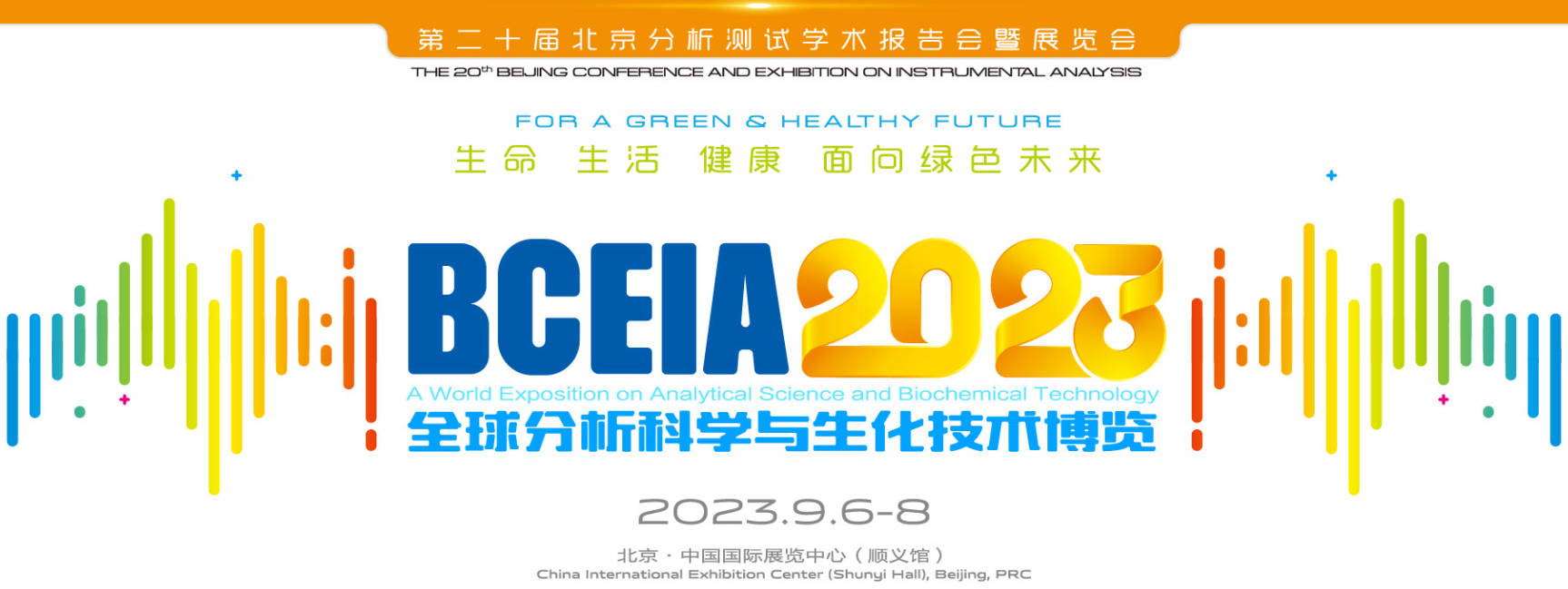 沉汇仪器携JeioTech的废液收集系统|真空干燥箱|加热磁力搅拌器参加北京分析测试学术报告会暨展览 - 韩国JeioTech|杰奥特—Lab Companion China